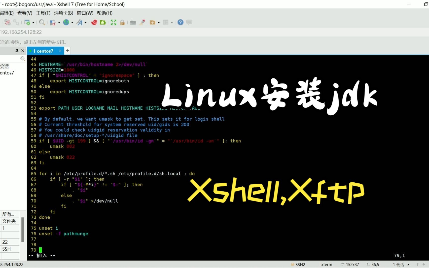 centos7(linux)安装jdk,用Xshell,Xftp