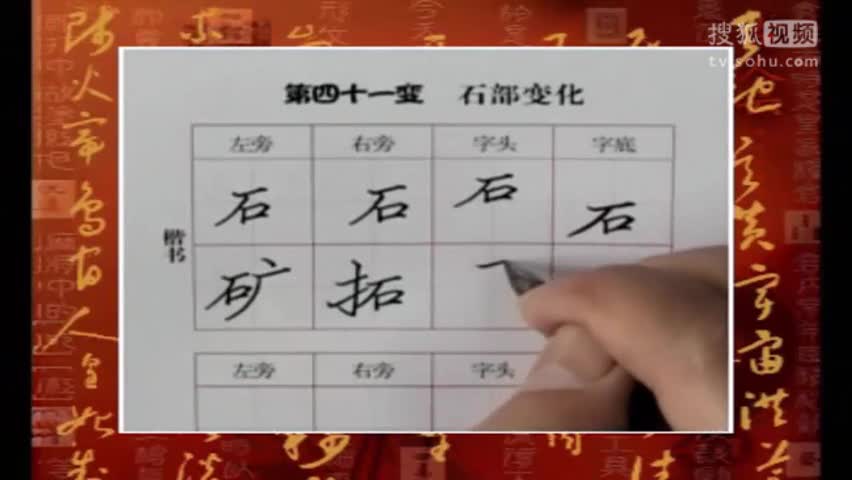 硬笔书法楷书教程_硬笔书法楷书教学视频