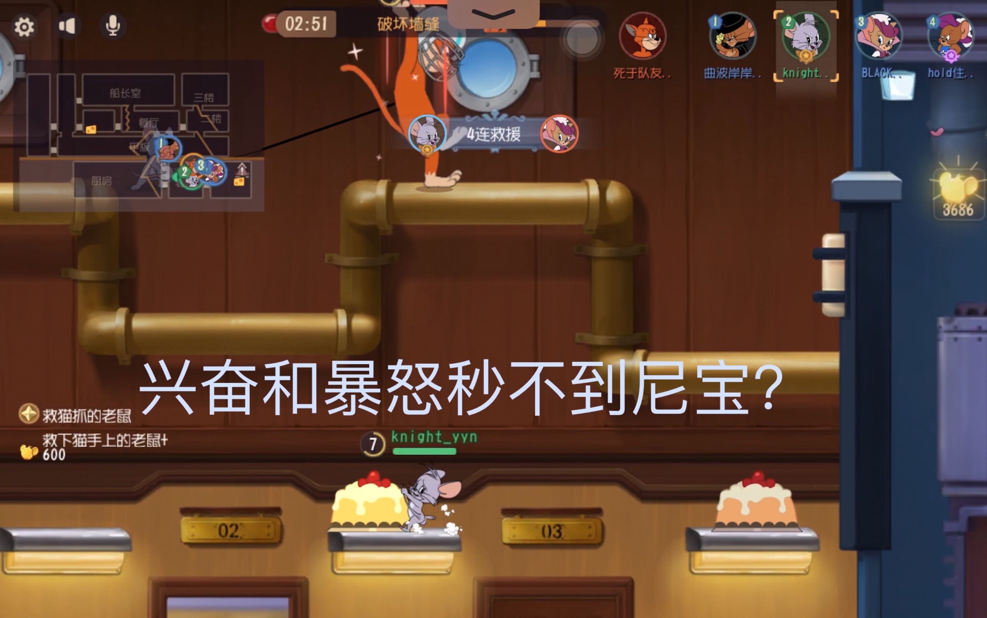 【猫和老鼠】尼宝真好玩嘿嘿嘿—救人位尼宝