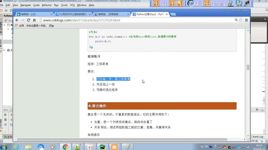 09 python 全栈开发-基础篇-day06 作业
