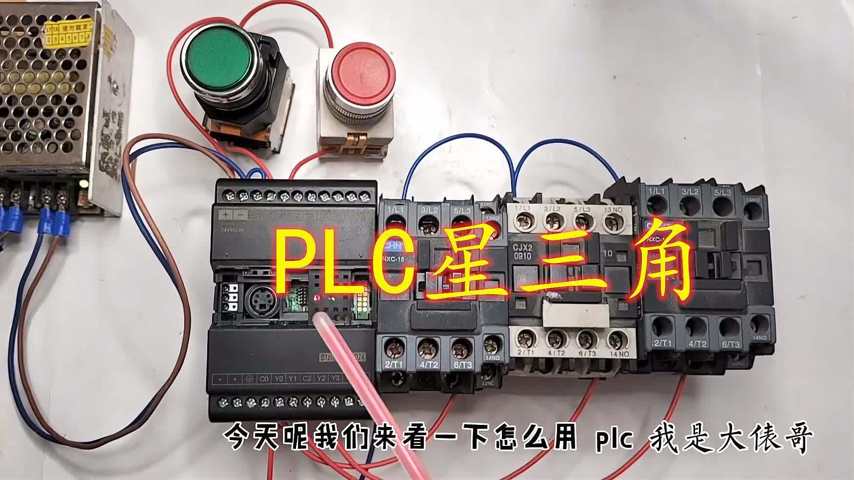 .PLC控制星三角启动?3个接触器怎么.