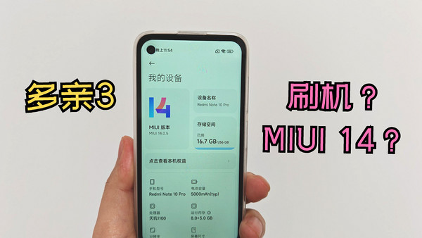 多亲Qin3Ultra刷入MIUI14是什么体验