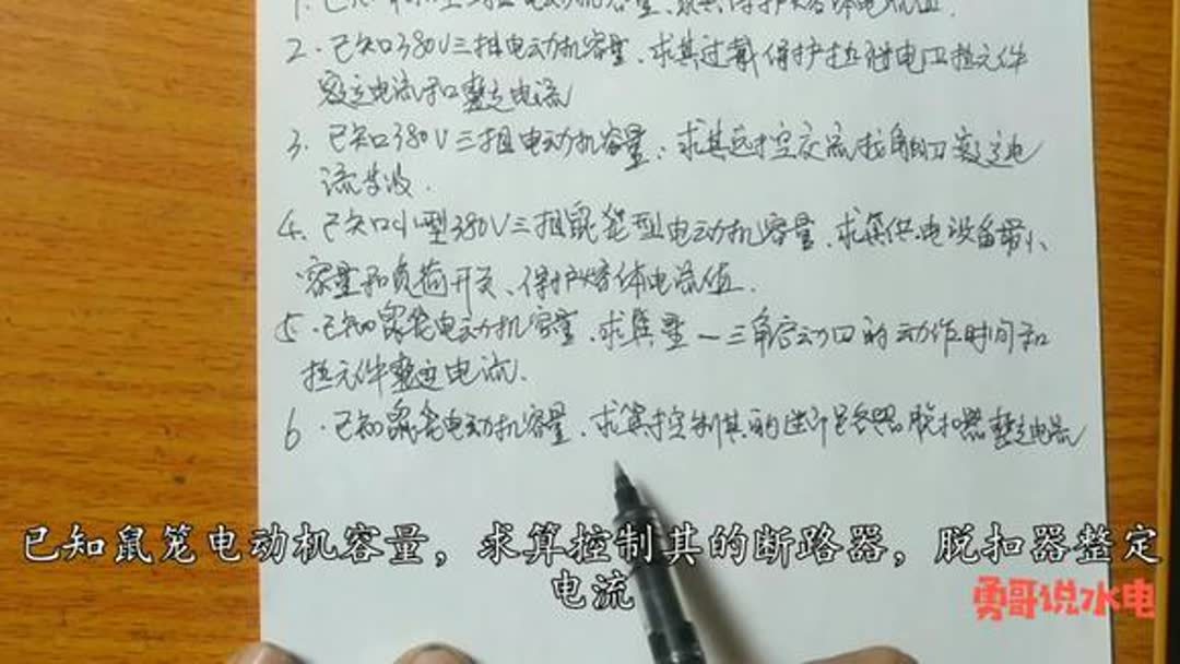 (六)老电工相传的电工基础口诀,根据电机容量配置各电气元件