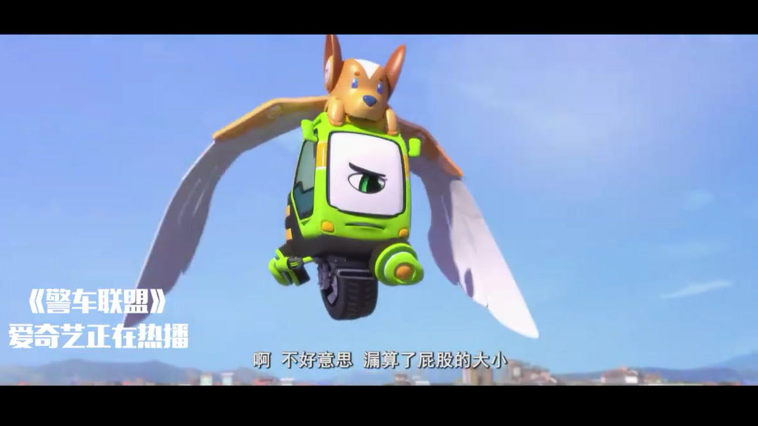 警车联盟:警车小治去找爸爸,小伙伴直接飞上天,太厉害了