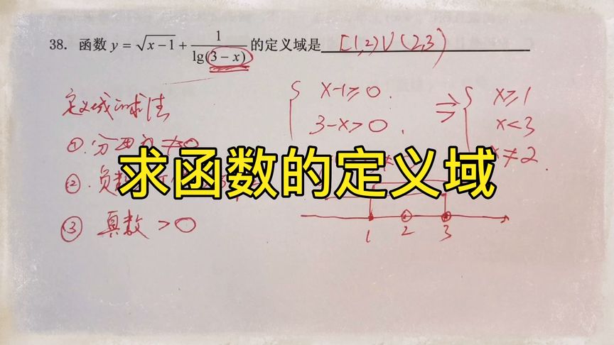 高中数学 高考 一轮复习 函数基础500题38 求函数的定义域