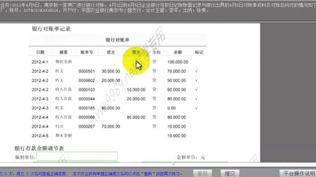 训练33-银行存款余额调节表实战3