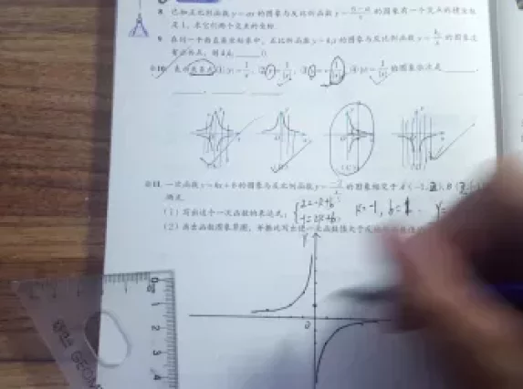 九年级上册数学 初三上册数学 第六章 反比例函数(三)北师版