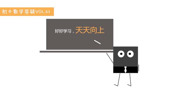 初中数学答疑vol62 / 八年级勾股定理经典提高类题目