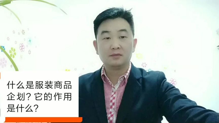 服装商品企划的含义,好多老板不知道,我在这里详细介绍。