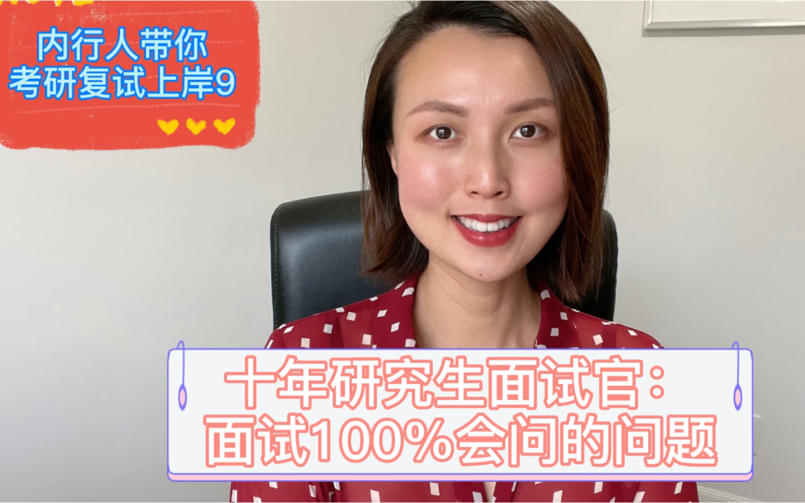 十年研究生面试官告诉你:面试100%会问的问题