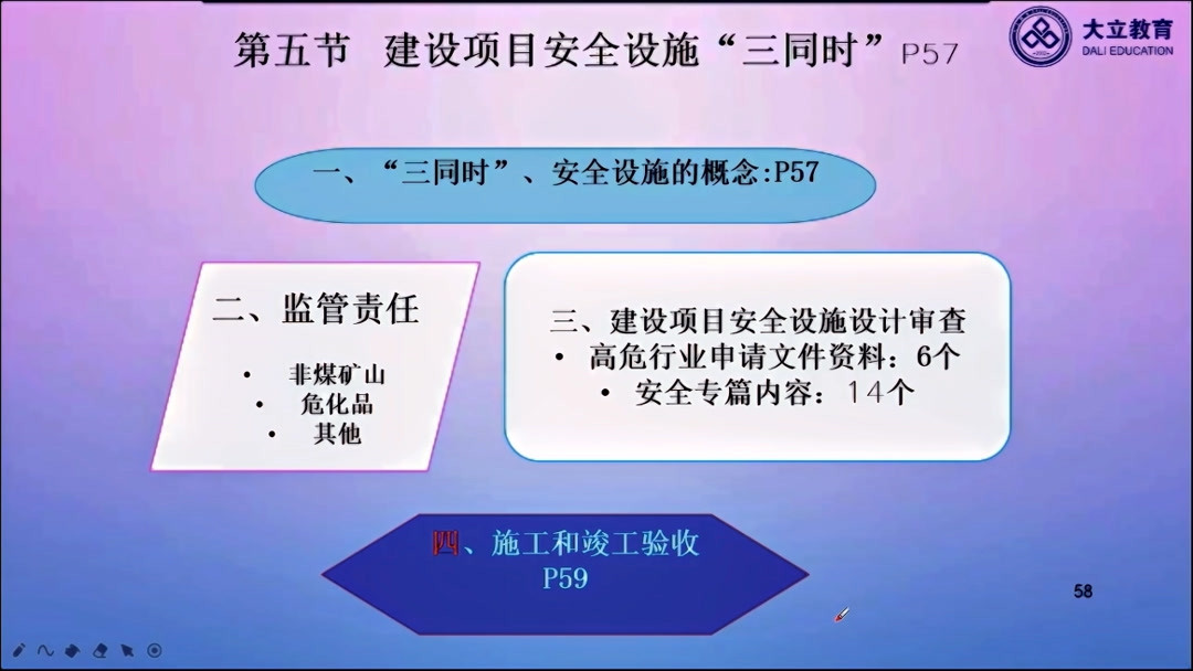 大立教育2020年中级安全工程师白昀《安全生产管理》冲刺视频六