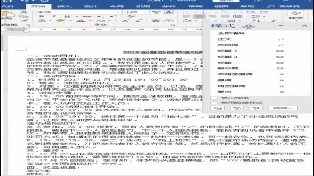 教你10秒快速搞定策划案排版