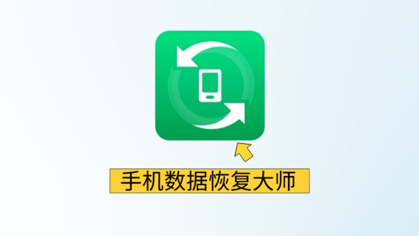 微信视频图片数据恢复方法,手机数据恢复教程