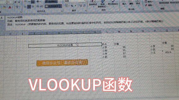 Excel查询-公鸡中的战斗机-VLOOKUP函数,没有你想象的那么难