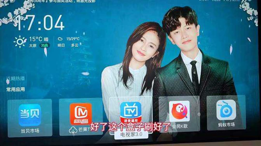 网络机顶盒秒变KTV的方法,粉丝真会玩要求刷机后安装K歌软件