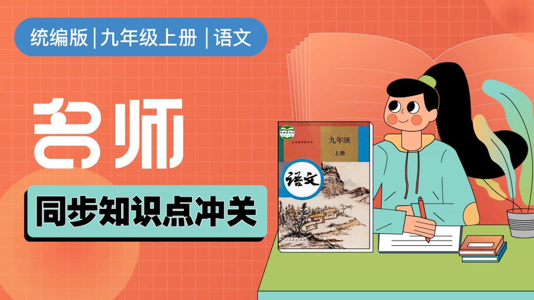 22 范进中举:理解对比手法的作用