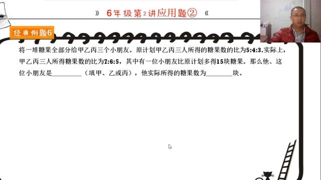 小学奥数小升初经典例题比例应用题