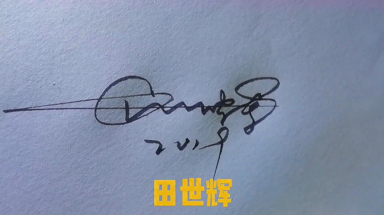 你留名我设计,朱、张、李、曹、田、曾、林,花式连笔个性签名