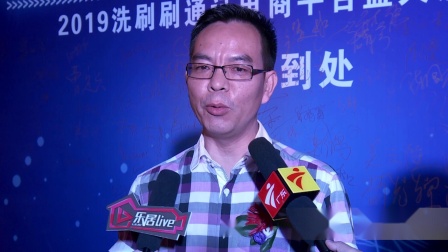 2019洗刷刷通证电商平台盛大启航发布会