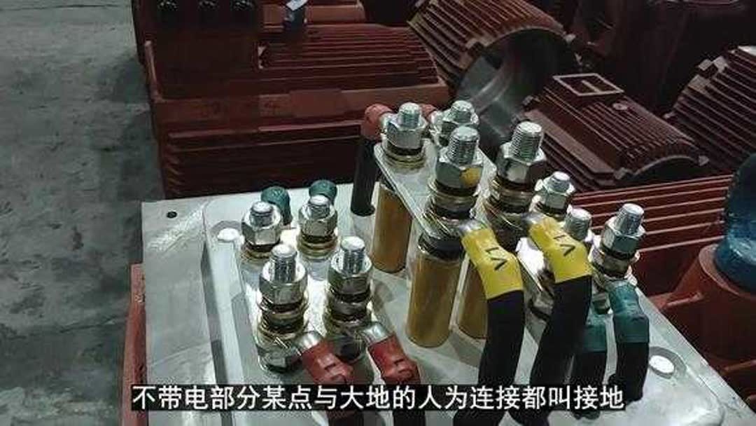 电机产品中对接地环节有何要求?