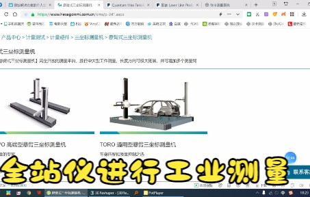 用高精度全站仪进行工业测量——弥补三坐标测量机尺寸小以及移动...