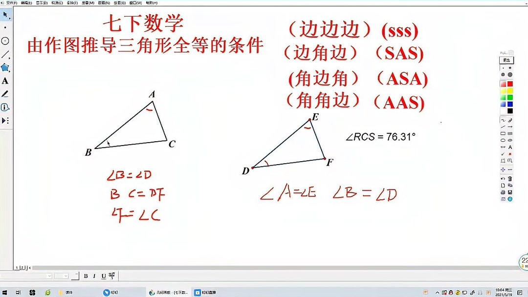 七下数学由作图推导三角形全等的条件