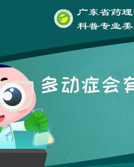 多动症会有啥症状?