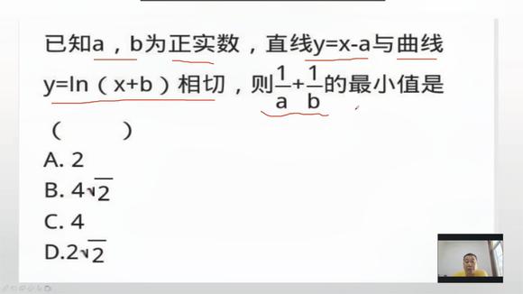 导数切线与基本不等式