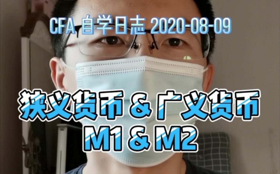 Ep31 狭义货币和广义货币(M1 & M2)
