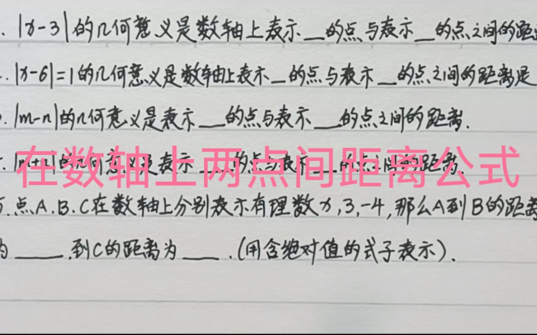 在数轴上求两点间的距离,只需记住这个万能公式,学霸早就偷偷的学会了
