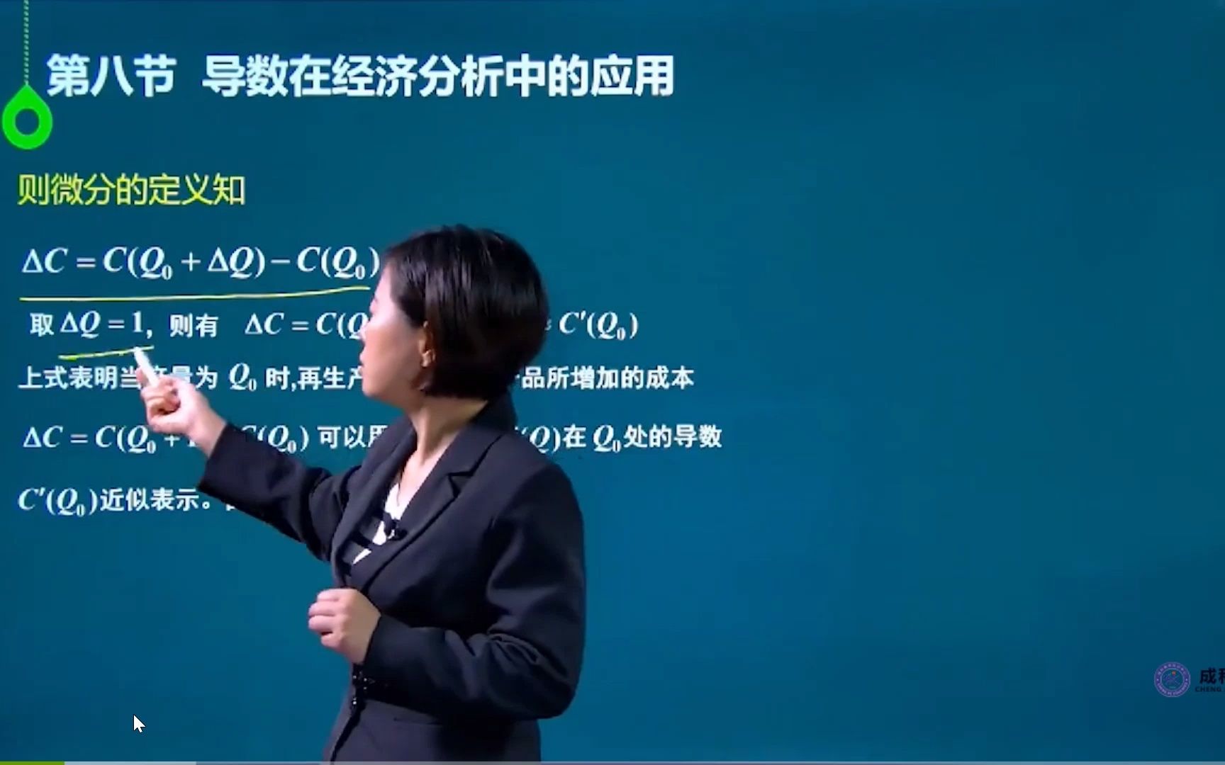 4.6导数在经济学中的应用