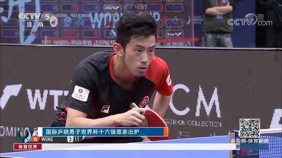国际乒联男子世界杯十六强签表出炉|体育世界