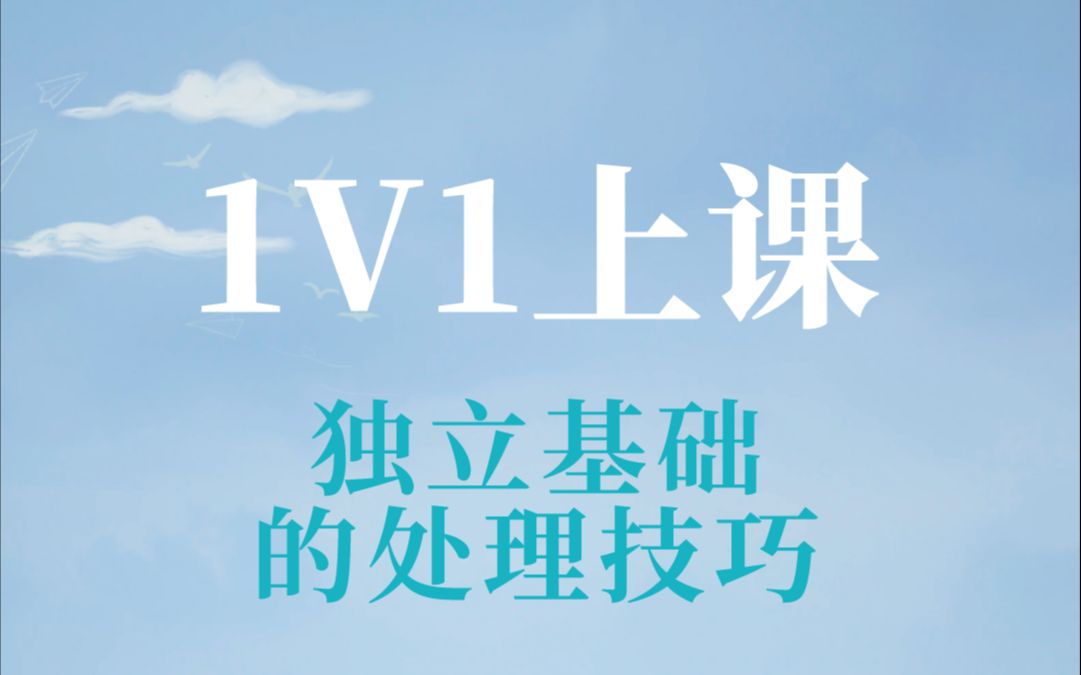 聪明女生转造价,一带一线下学广联达建模 独立基础的处理技巧