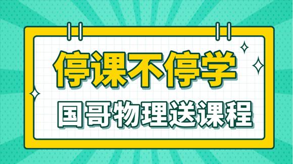 高中物理必修国哥物理—传送带与图像问题巧妙解析