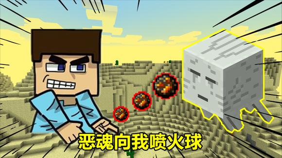 我的世界贝爷生存78:第一次去下界,被恶魂一发火球打回原形!