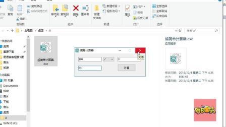 《易语言基础教程》超简单计算器