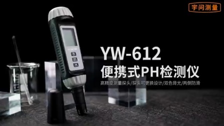 YW-612笔式PH检测仪 一款检测溶液酸碱度和温度的仪器,水质测量的...