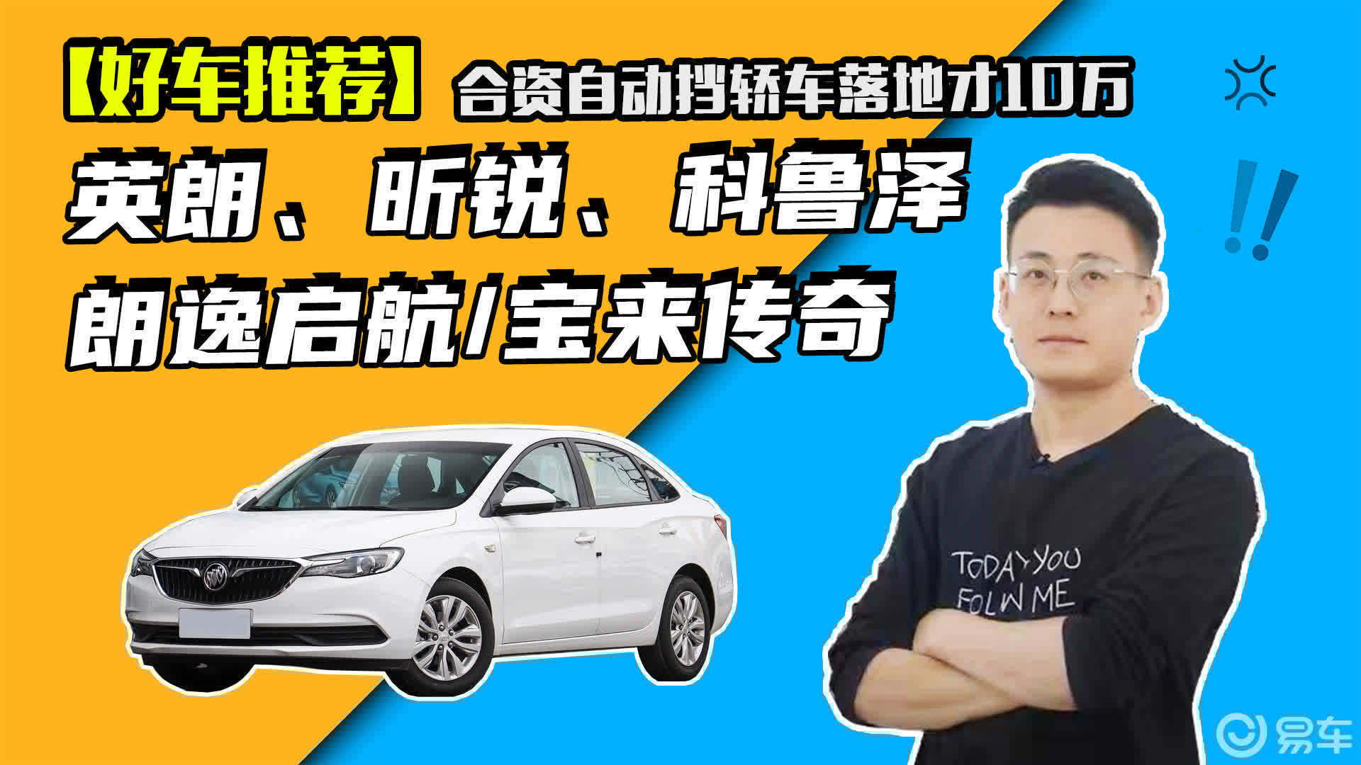 你们信吗？合资自动挡轿车落地才10万