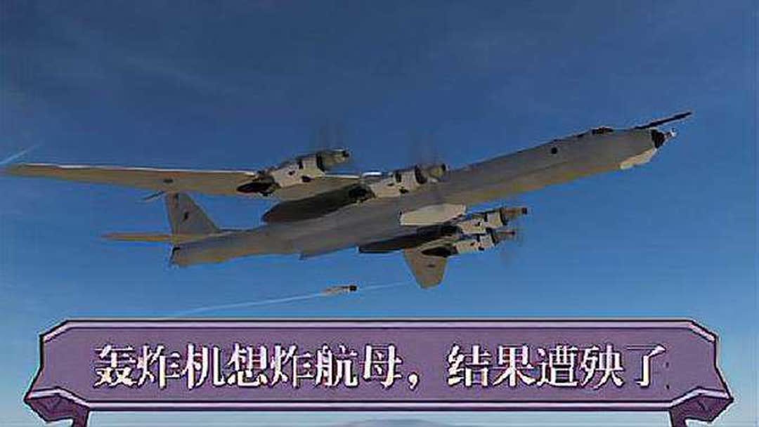 DCS:只出动轰炸机去炸航母群,能成功击沉航母吗?