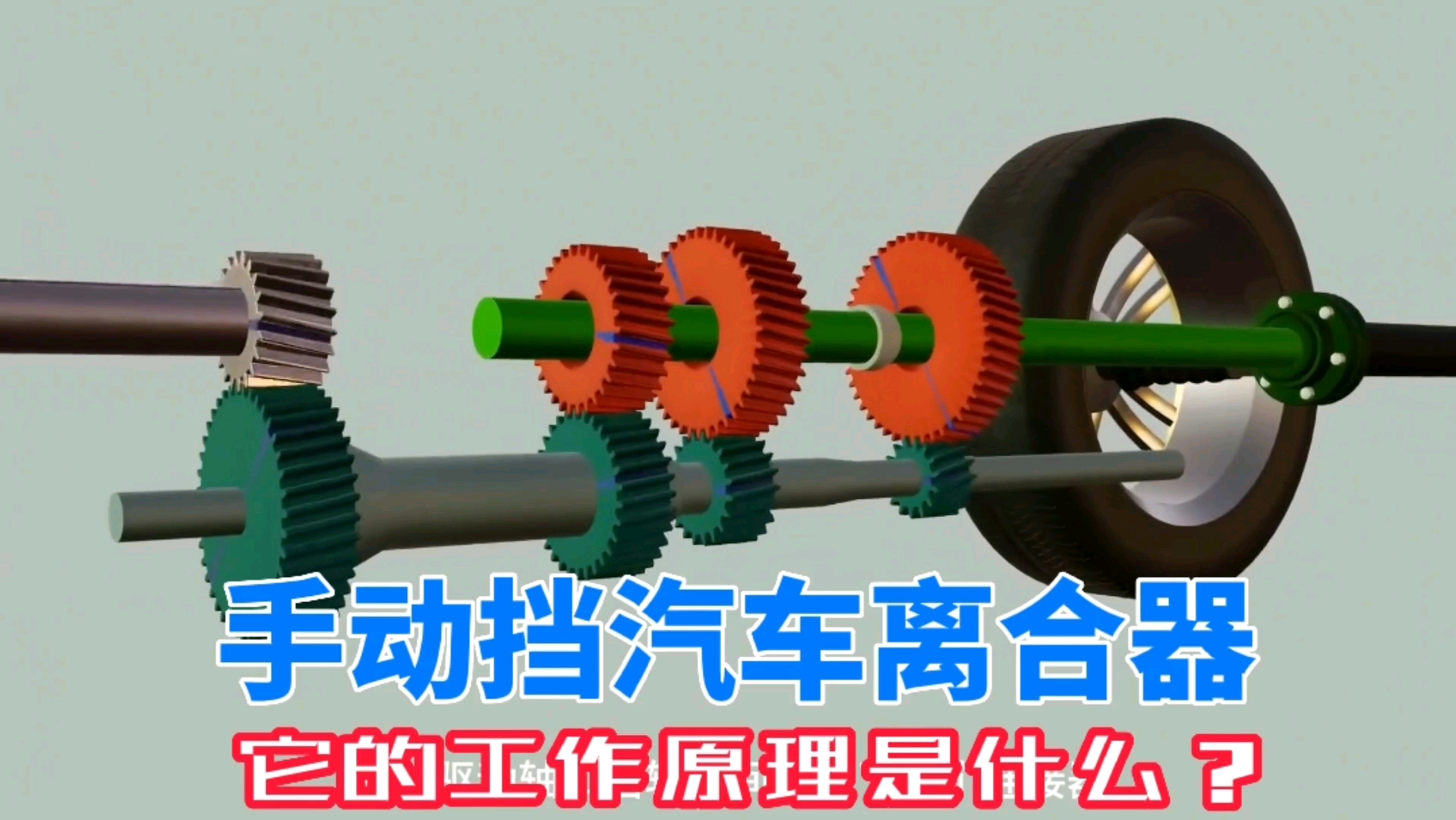 手动挡汽车,离合器的工作原理是什么?它是如何切换交互挂挡的?