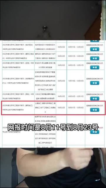 北京中级职称开始网上报名,考生别忘了时间#评职称 #工程师职称 #考证