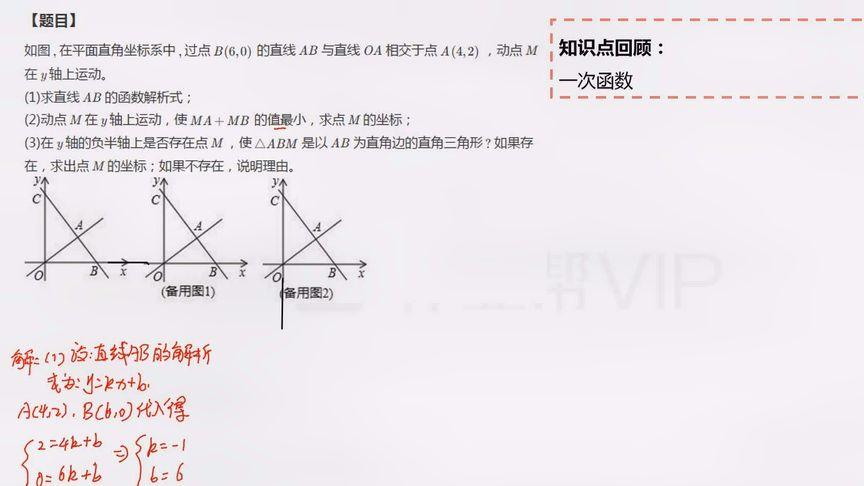 一次函数中直线与直线的关系