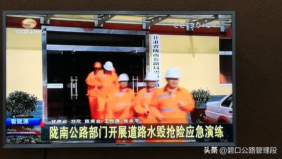 陇南公路局碧口公路段开展公路水毁应急演练!