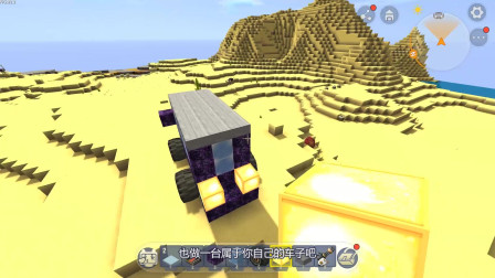 迷你世界:男孩子最初的梦想!教你如何制作一辆帅气房车!