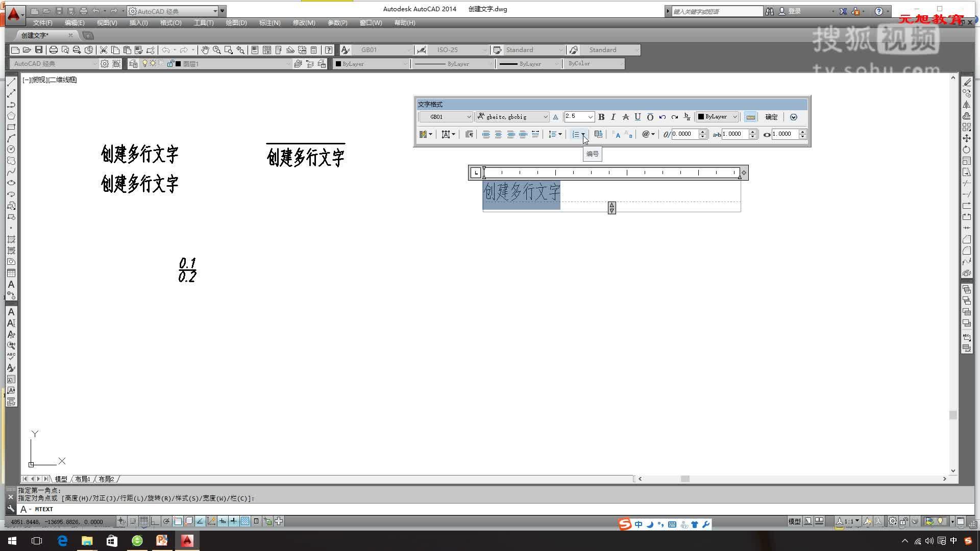 autoCAD 基础教程 200 创建多行文字