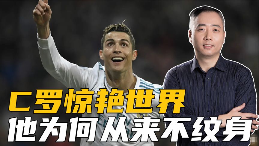 C罗创造新纪录,他得到的一切,都归功于这两字!