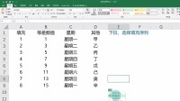 76节 Excel从入门到精通 第14集 填充与序列