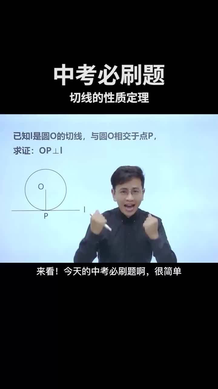 九下切线性质定理的证明