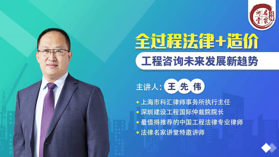 03. 全过程法律+造价的初衷及案例