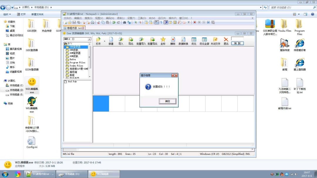 127课: GOM跟GEE服务端PAK补丁文件互转教程